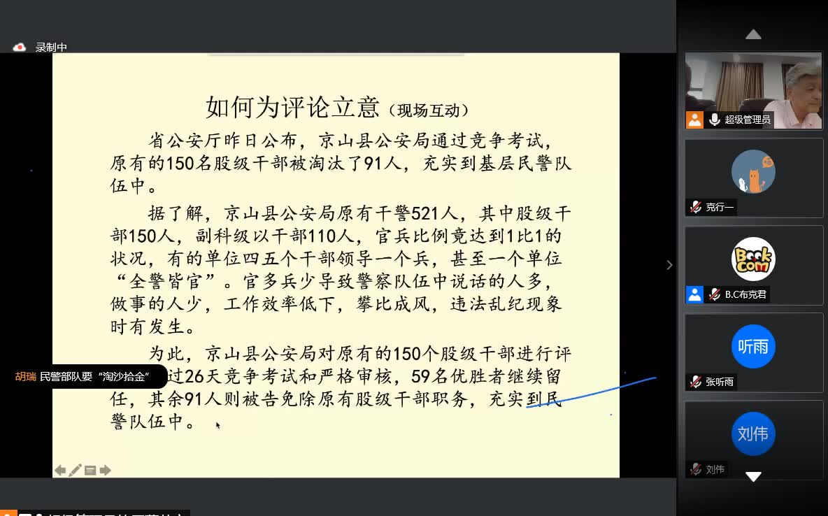 手把手教你如何写好新闻评论-赵振宇老师