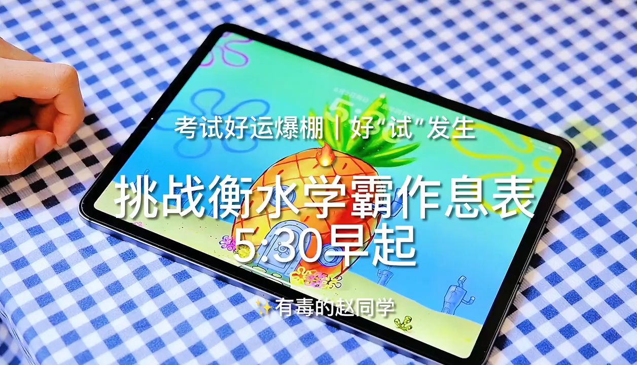 挑战衡水中学学霸作息表|考运爆棚好试发生