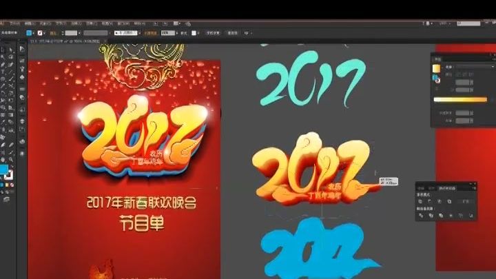 ps教程:制作春晚节目单