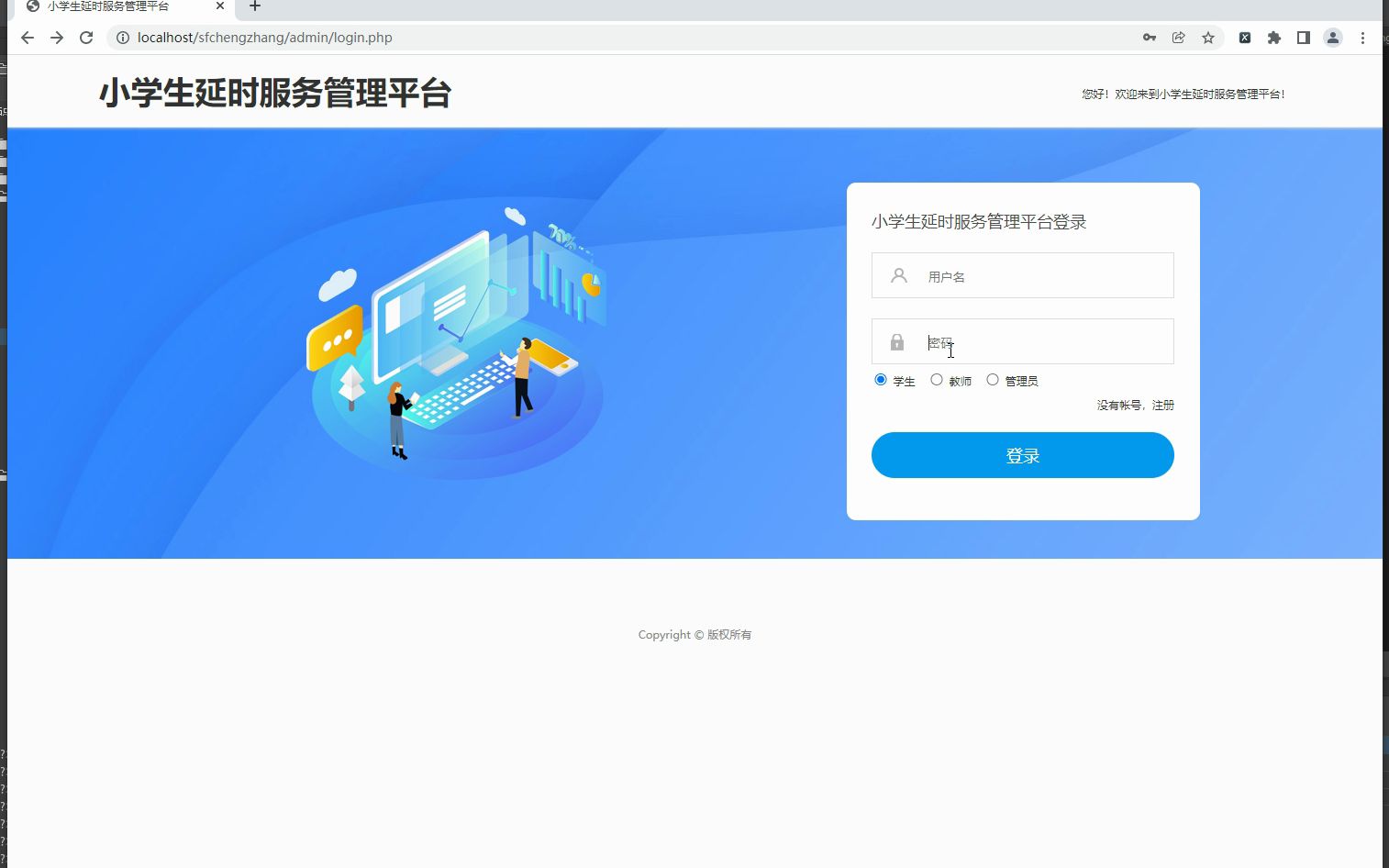 基于java的小学生延时服务管理平台的设计与实现