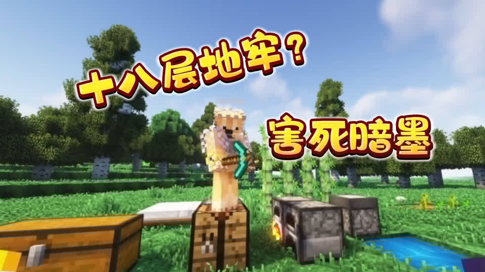 我的世界生存:到了十八层地狱,多米被虫子围攻死的好惨