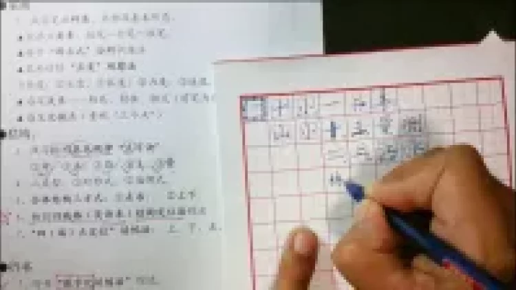 白芷书画院--硬笔书法公开课(余德)