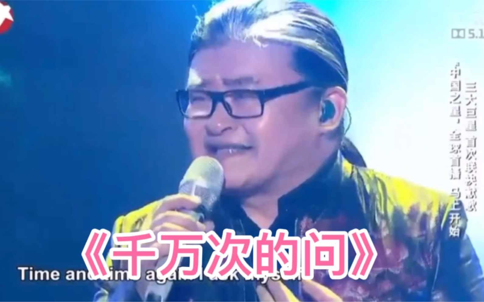 刘欢演唱的歌曲《千万次的问》好听至极