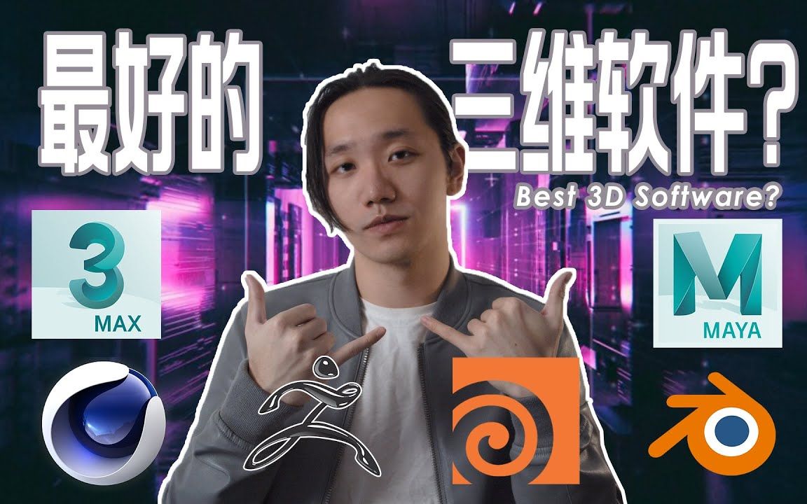 想学动态渲染数字艺术?告诉你最好的三维建模渲染软件! The Best 3D ...