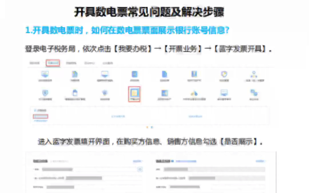 ...了数电票开具常见问题及解决步骤,快来看看这些问题你都遇到过吗?