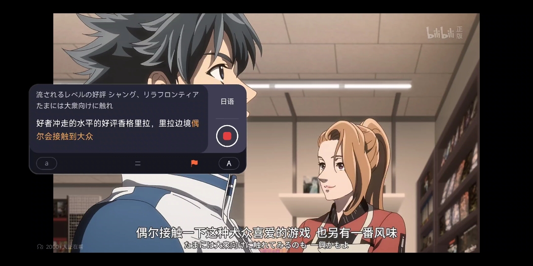 科大讯飞iFLYBUDS实时转录并日文翻译,生成字幕。大家看看效果吧