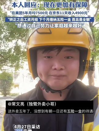 90后独臂外卖小哥已成京东全职骑手,本人回应:非常欣赏京东企业文化,...