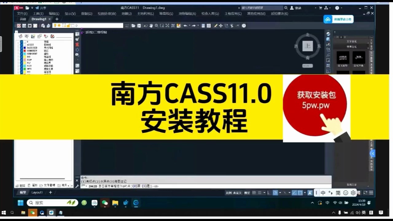 南方CASS11.0软件安装教程