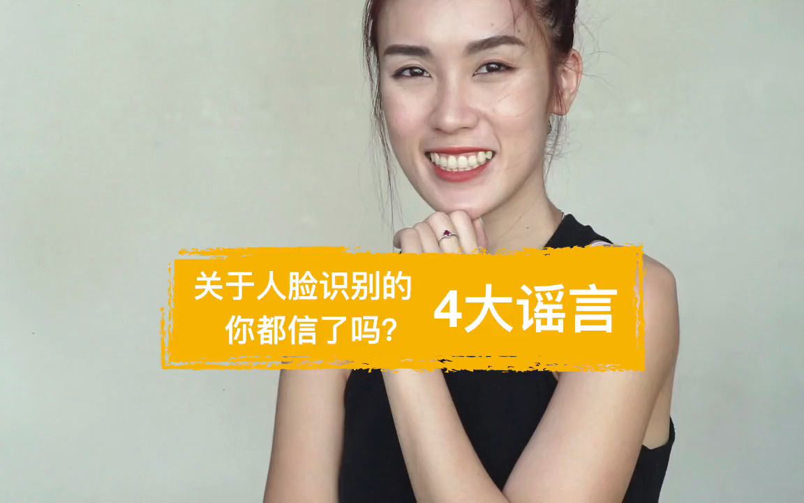 关于人脸识别的四大谣言,你都信了吗?
