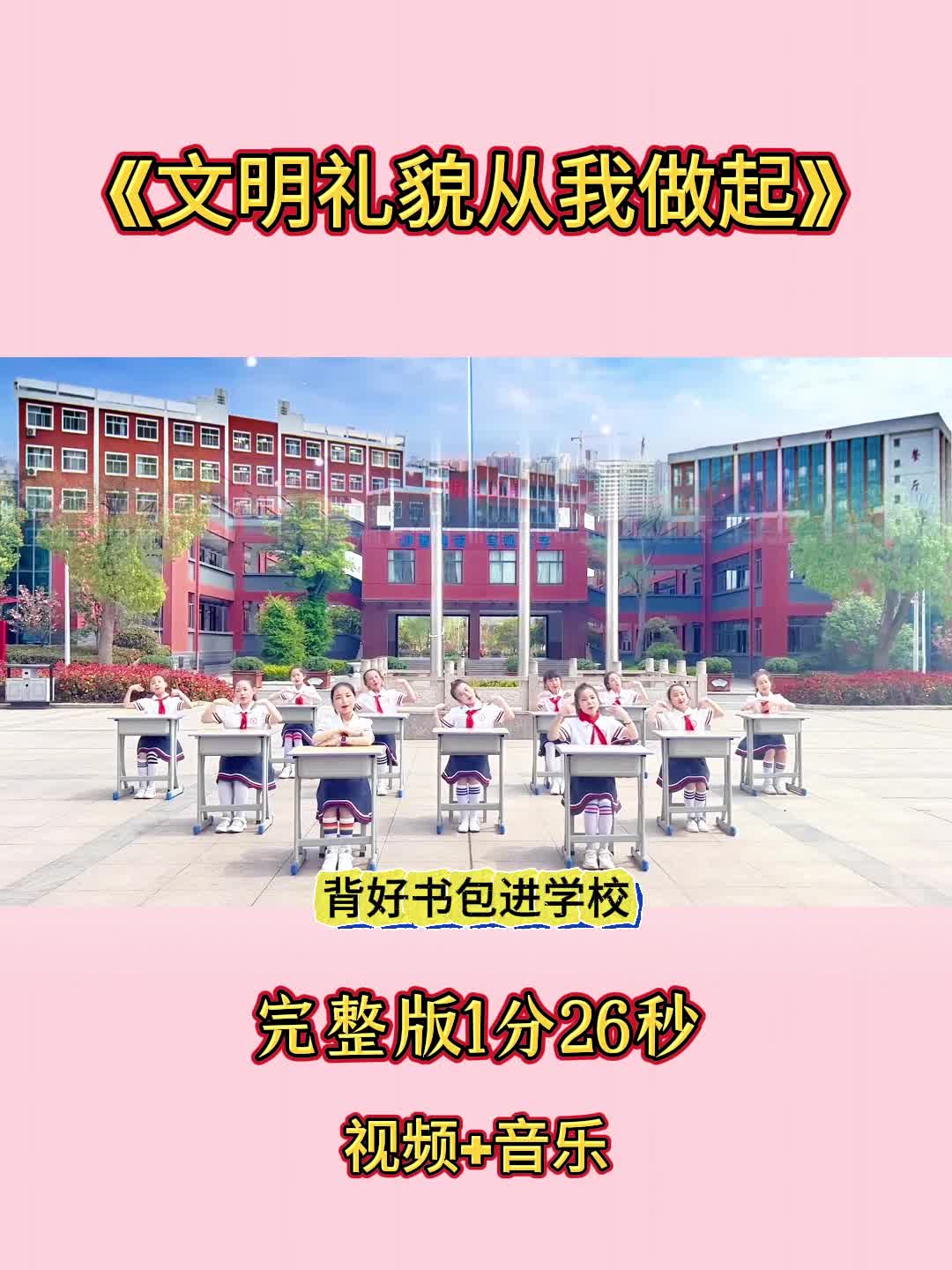 #好习惯伴我成长手势舞 #文明礼仪表演视频