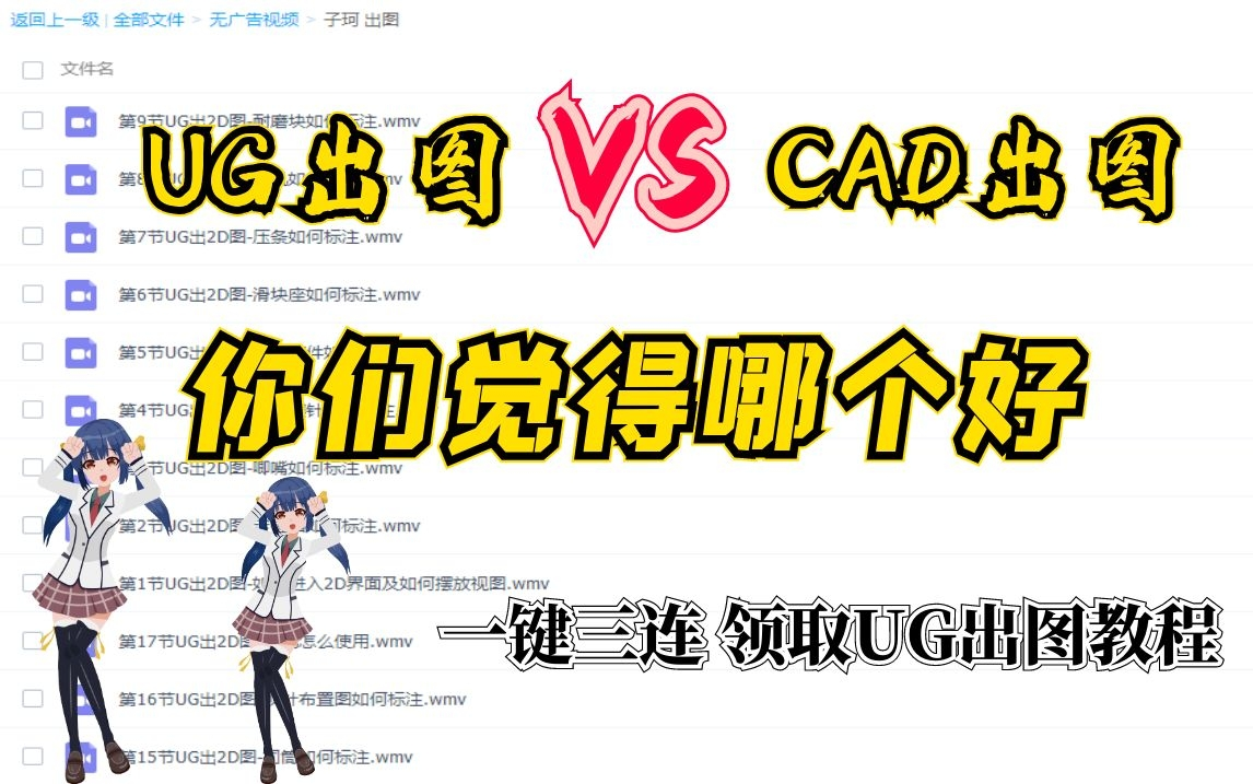 UG出图教程 UG转CAD CAD制图设置 学完即可应聘UG模具设计助理 ...