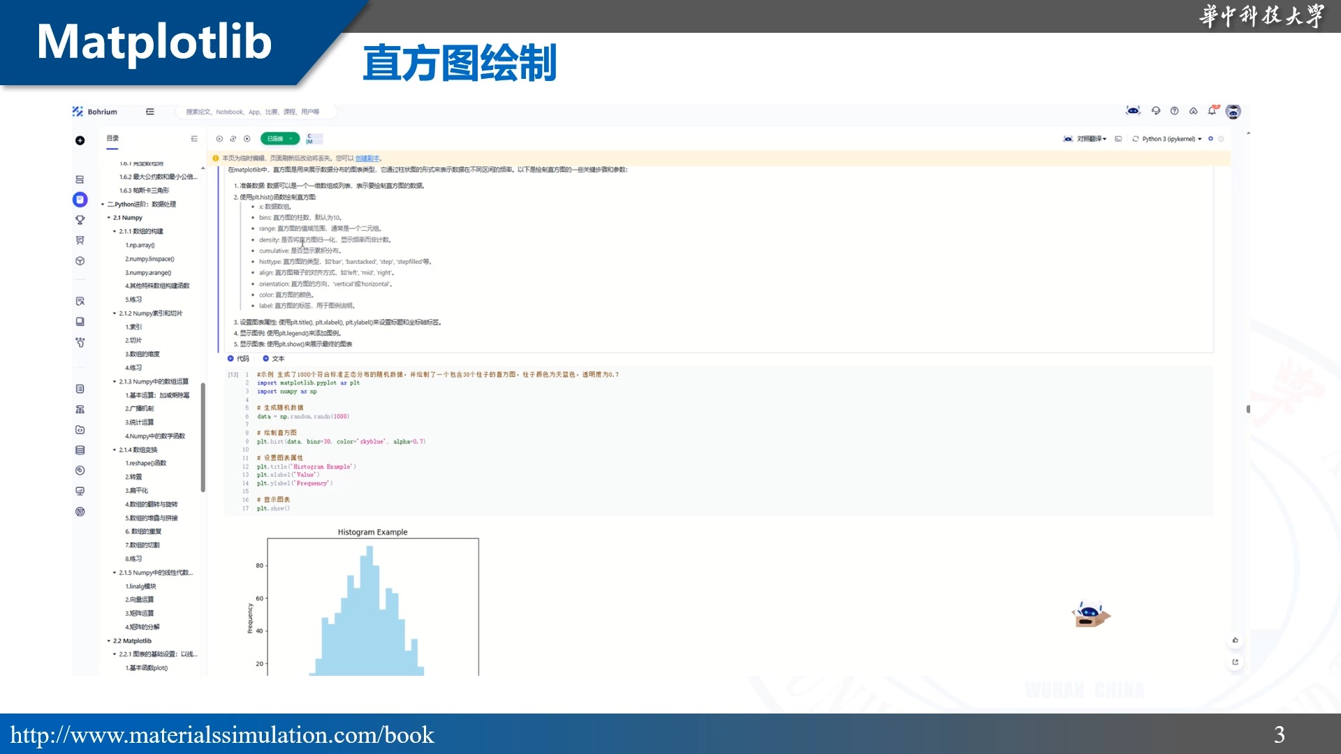 03-5-实战:Python作图
