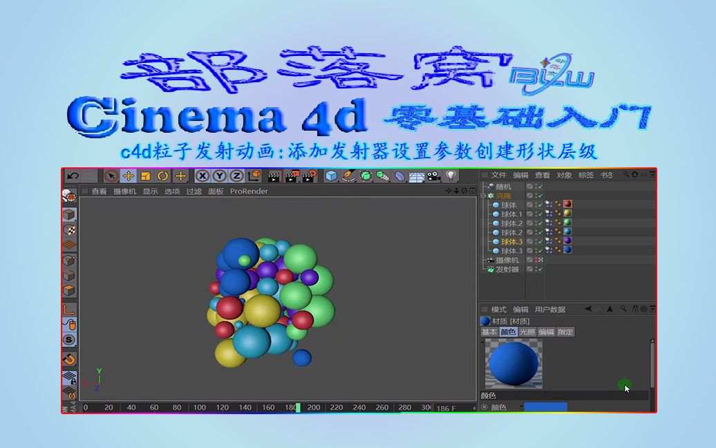 c4d粒子发射动画视频:添加发射器设置参数创建形状层级