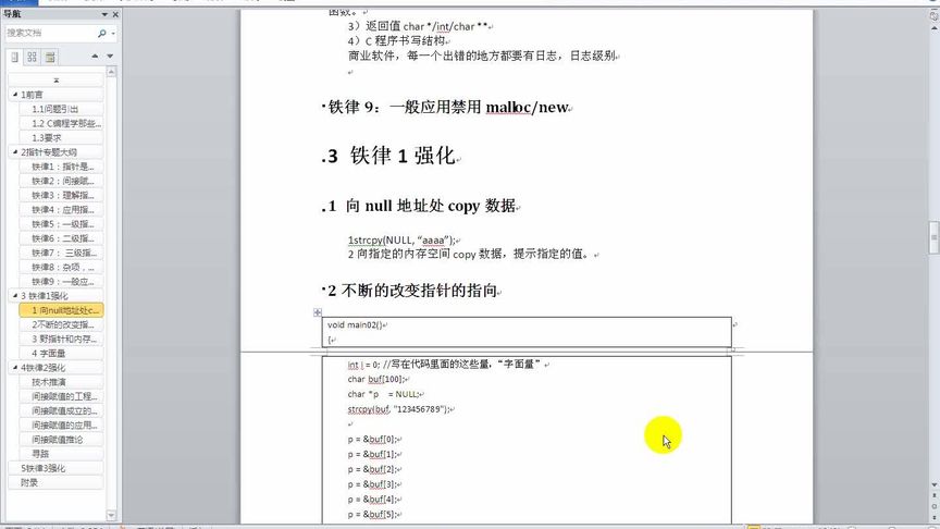 c语言教程 Day2 03_向null地址copy数据和不断改变指针指向强化