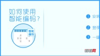 极速开票&智能编码(介绍+操作视频)