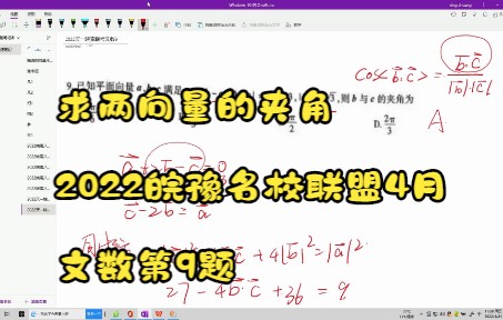 平面向量小题:求两向量夹角》2022皖豫名校联盟4月文数第9题