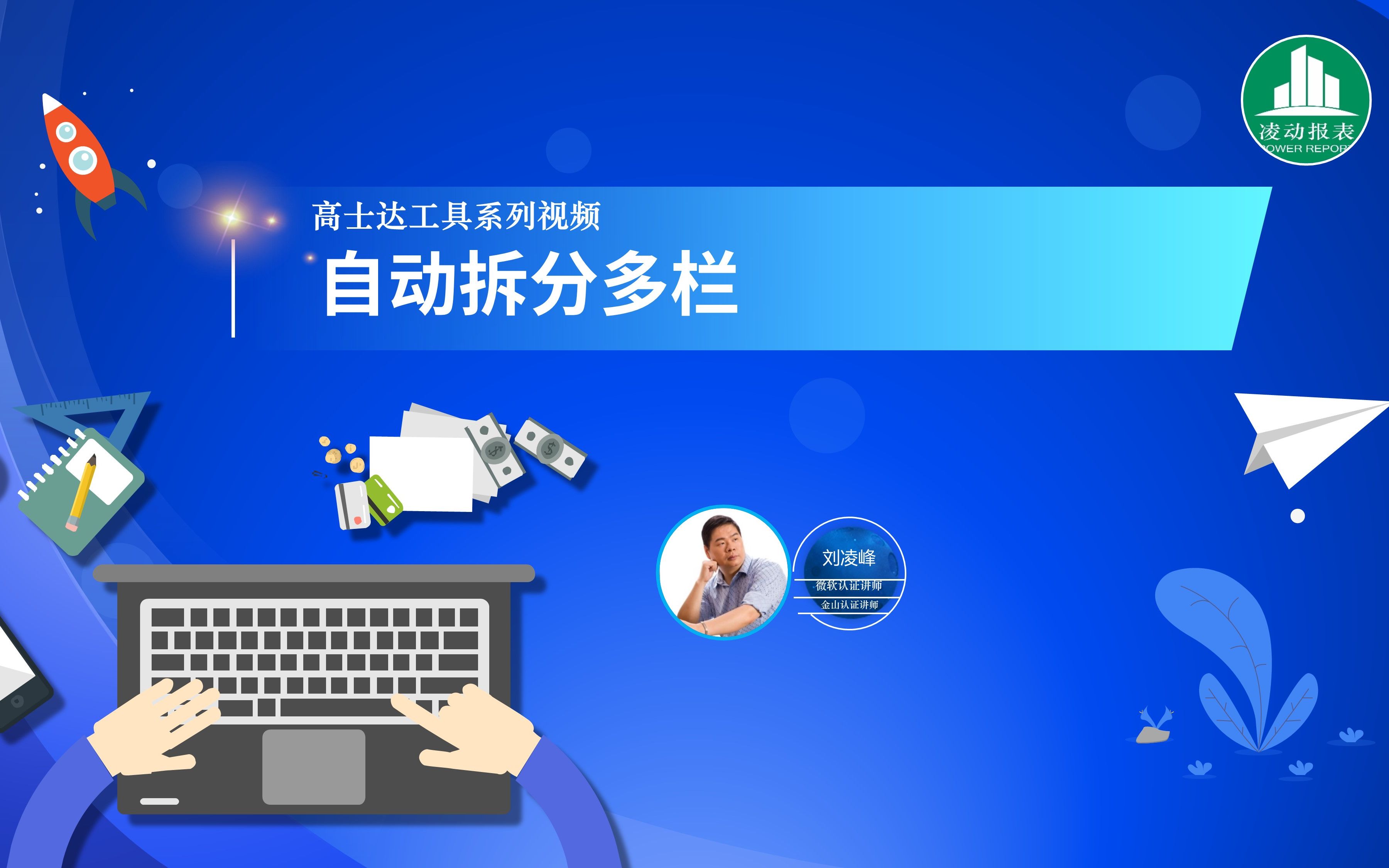 表格太长太窄,不好打印?不存在的!一键分栏