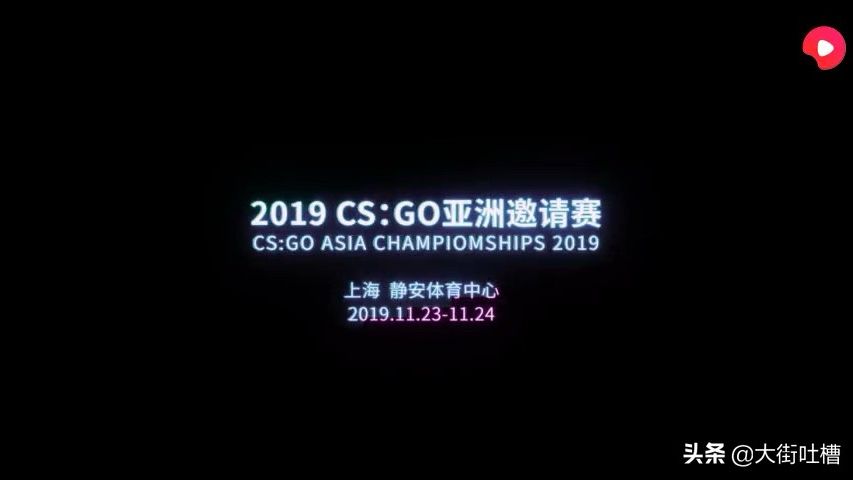 2019CsGo亚洲区宣传片