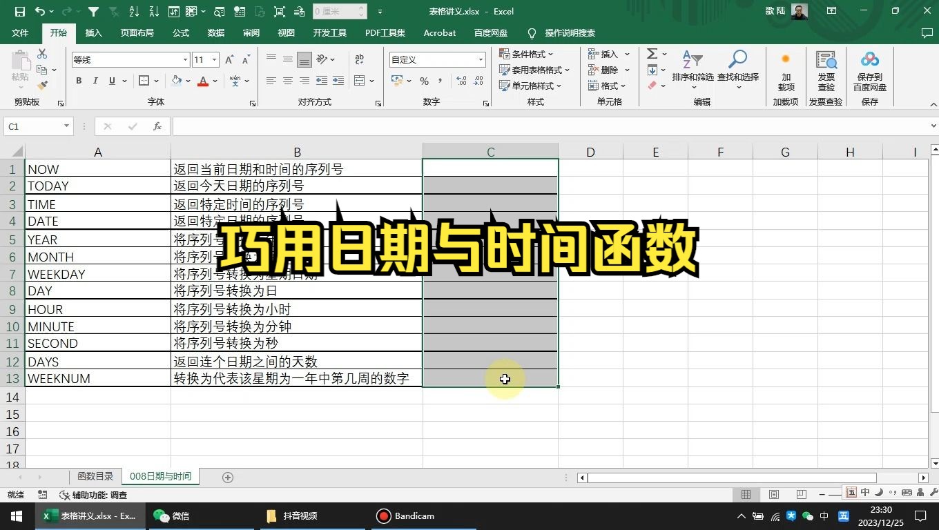 008如何使用日期与时间函数提取日期中的年月日时分秒