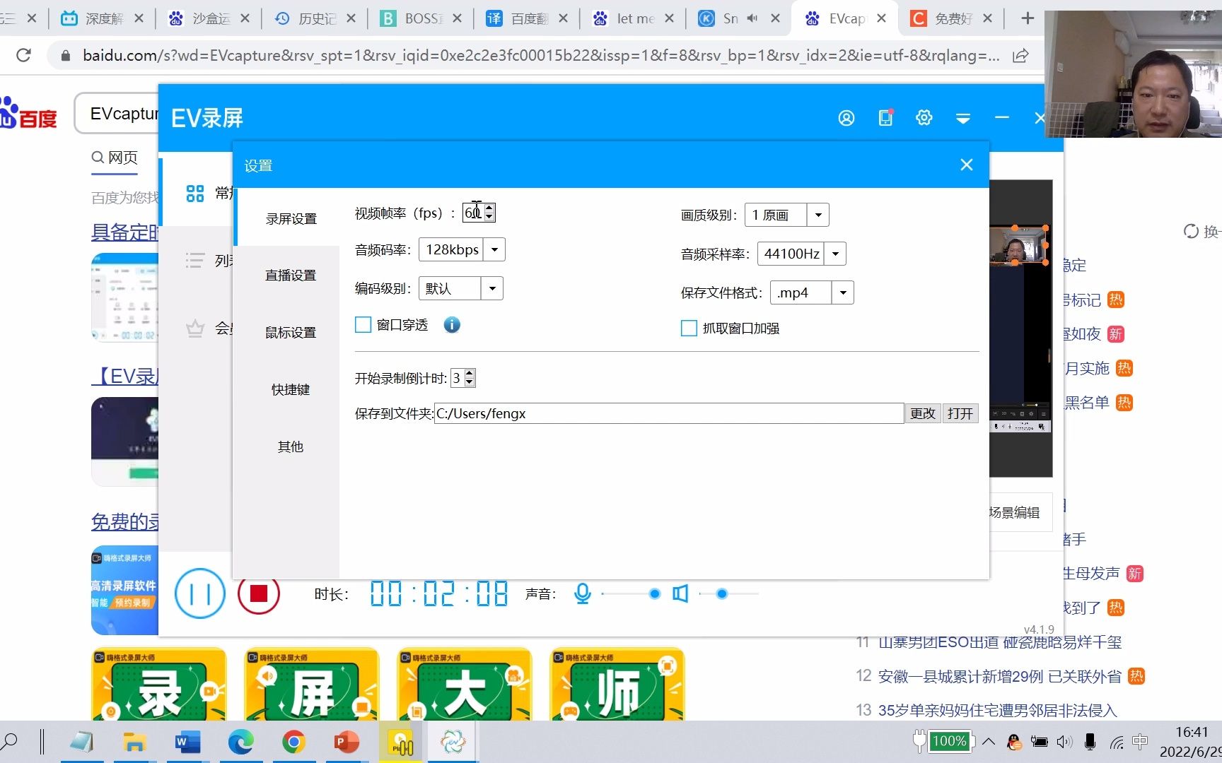 用EVCapture录制带人像的课程