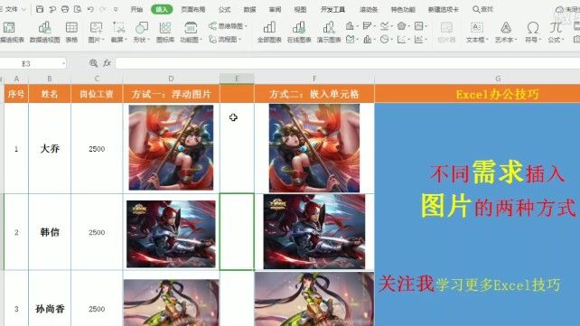 Excel插入图片,表格不变形,自动调整图片大小,双击显示原图。