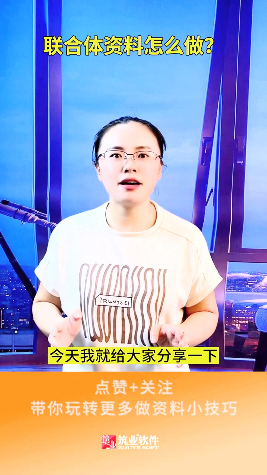 联合体工程资料应该如何做?筑业软件路路老师为你答疑!想购筑业