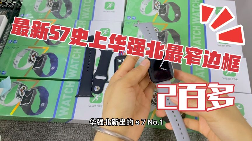 华强北版智能手表S7 DT No.1、史上最窄边框,功能齐全!