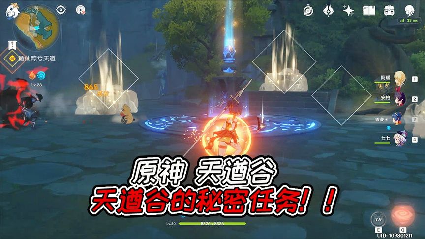 原神:天遒谷暗藏三个华丽宝箱,阿暖:89秒教你拿下高级物资!