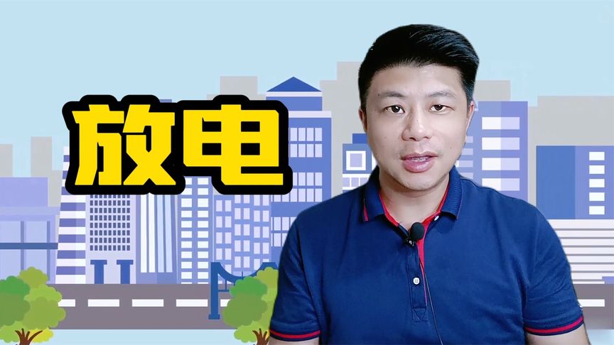 新能源电动车放电功能你知道吗?汽油车真的是没办法比