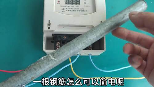 5年偷电神操作!仅凭一根钢筋竟无人察觉,高手在民间!