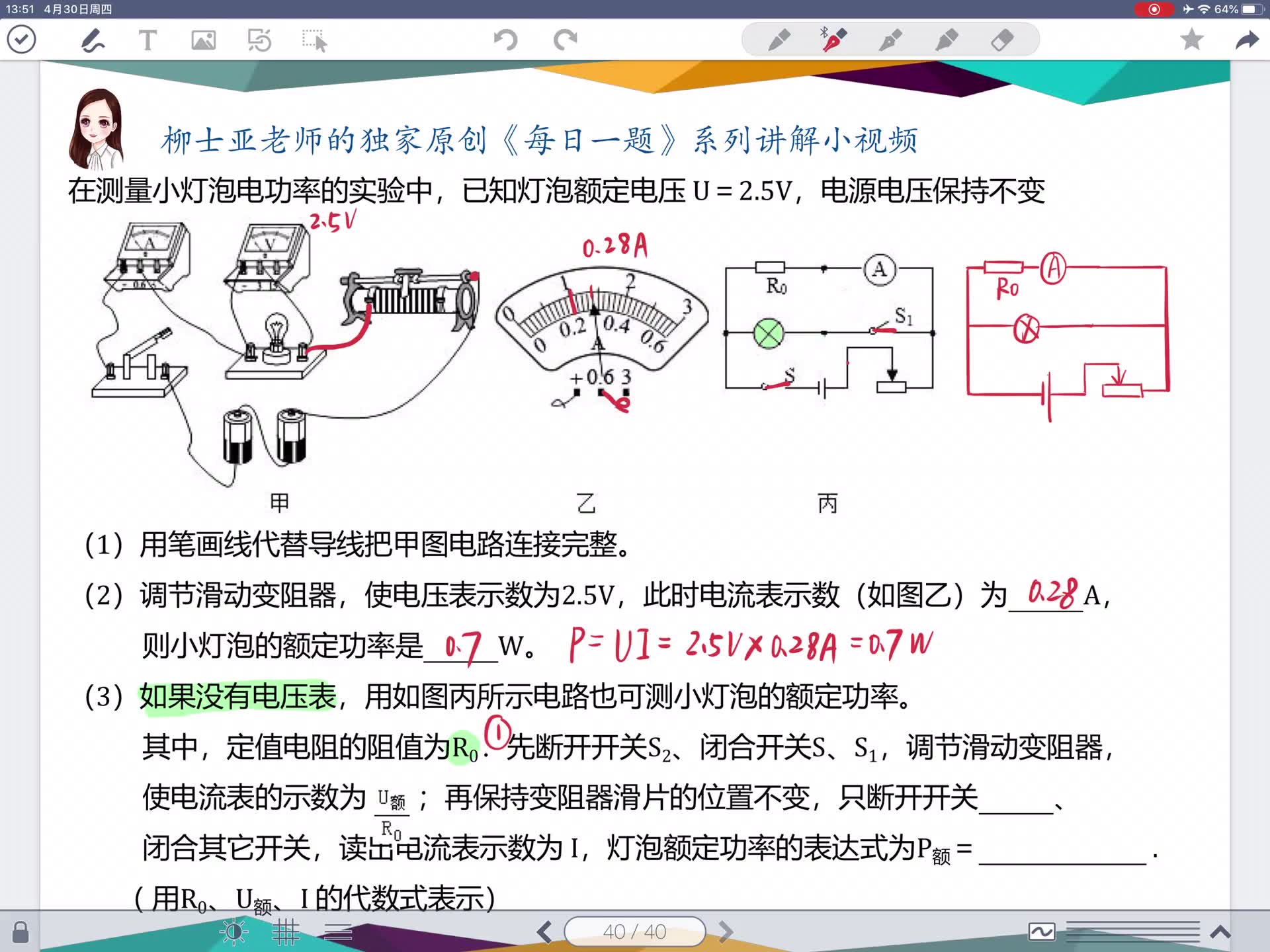 【初三】伏安法和安阻法测小灯泡的额定功率(2019年海南中考题)