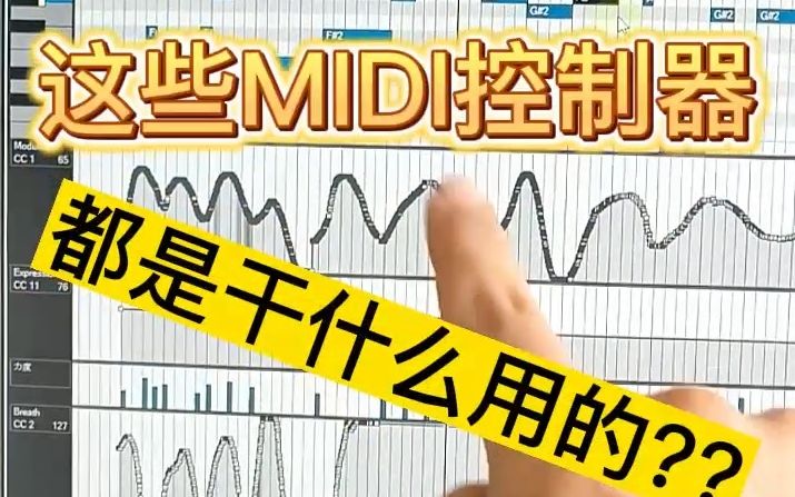 MIDI控制器都是干嘛用的?