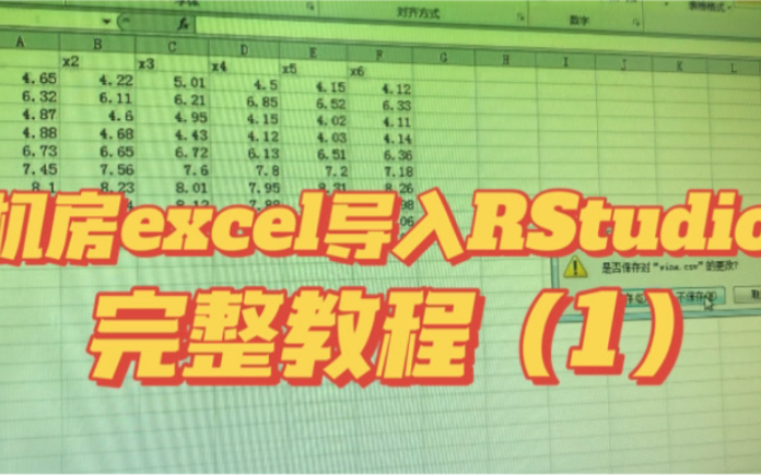 Excel文件导入RStudio完整教程R语言入门级