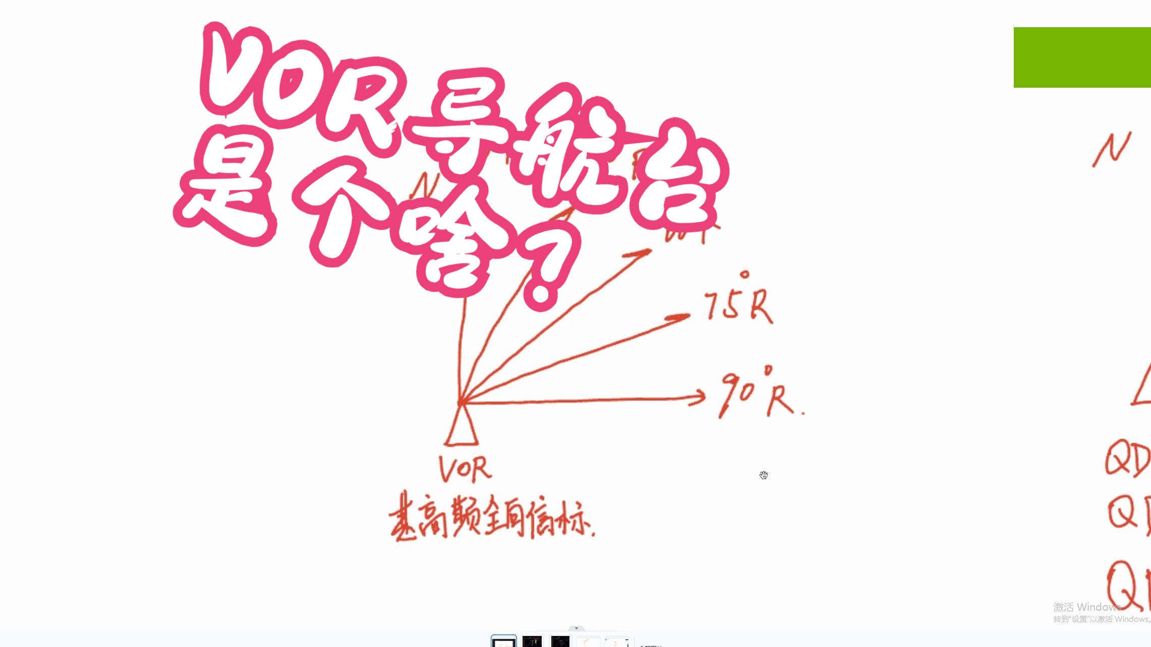 0基础带你弄懂VOR甚高频全向信标台