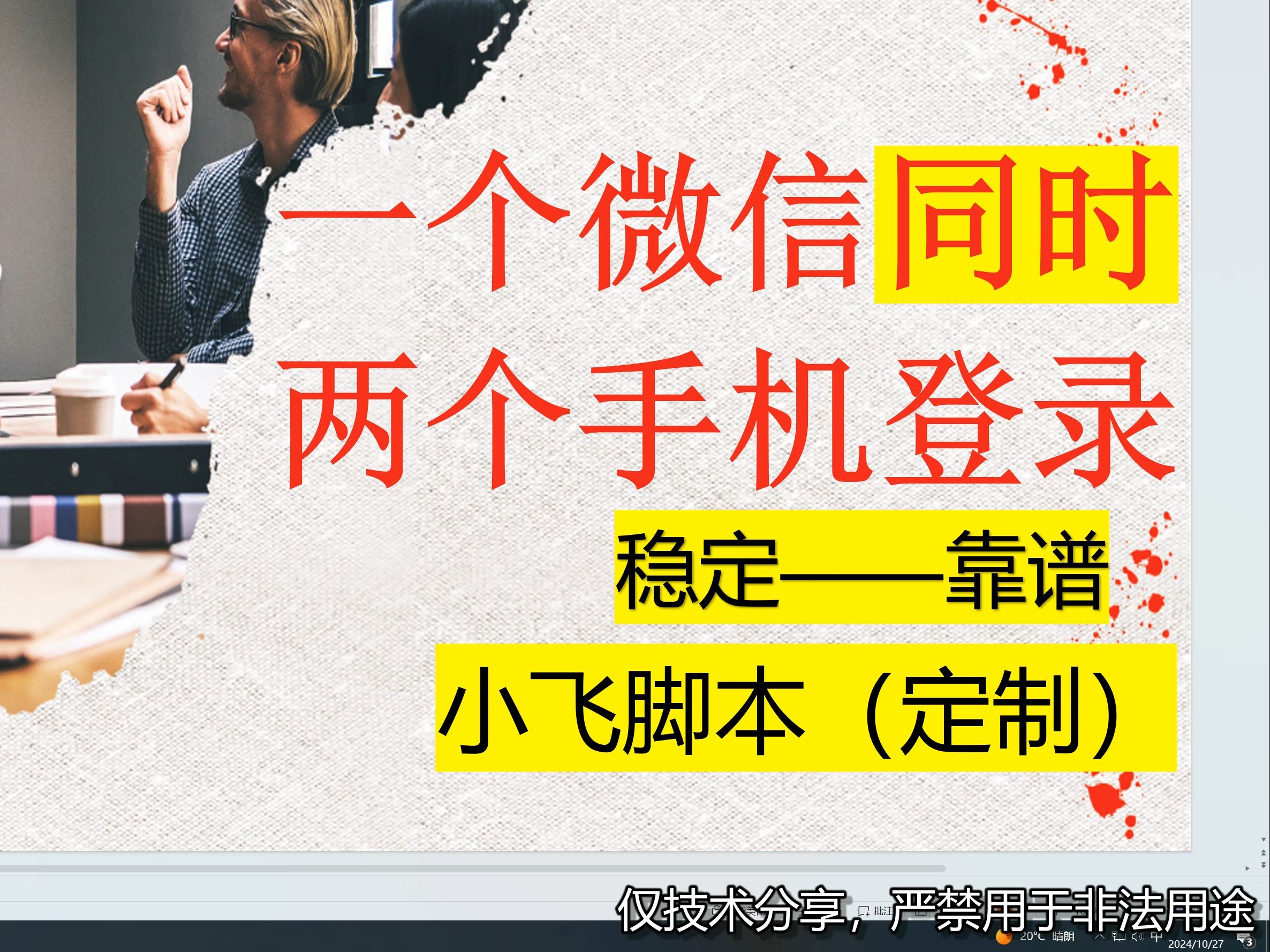 【最简单】两台手机登录同一微信账号,消息互通已经支持最新版