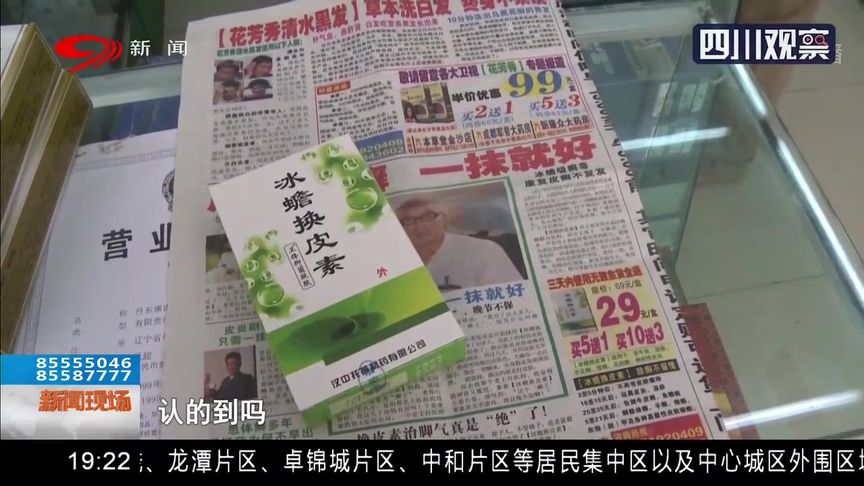 非药品类产品夸大宣传堂而皇之进入药店 利用信任去销售 违法吗?