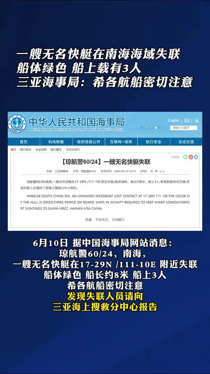 一艘无名快艇失联,船上3人!正在搜救