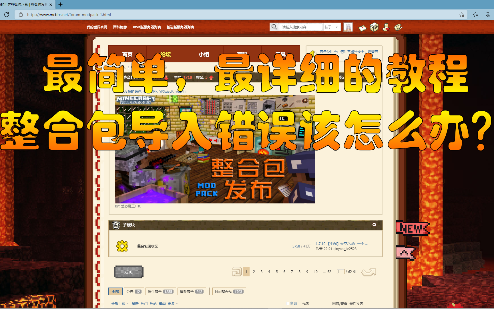 这绝对是你整合包导入不成功的最佳解决方式!