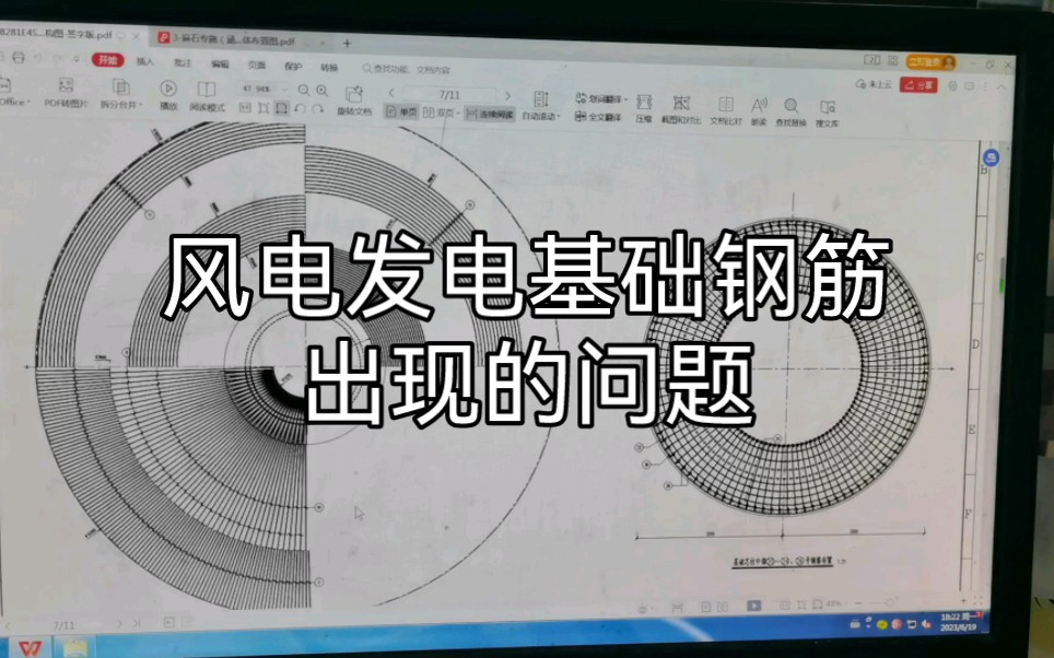 风电发电基础钢筋出现的问题