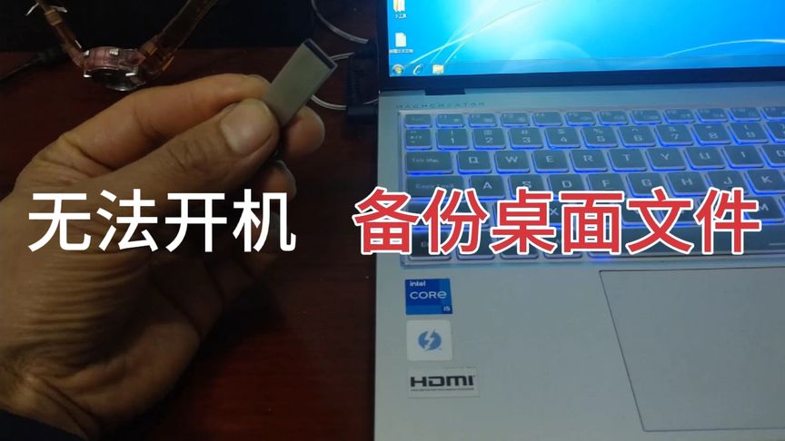 无法开机如何备份桌面文件