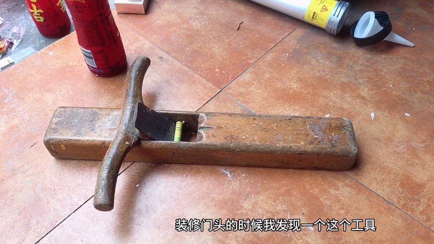 这种做木匠用的工具叫刨子,我的新门头装修有它的功劳