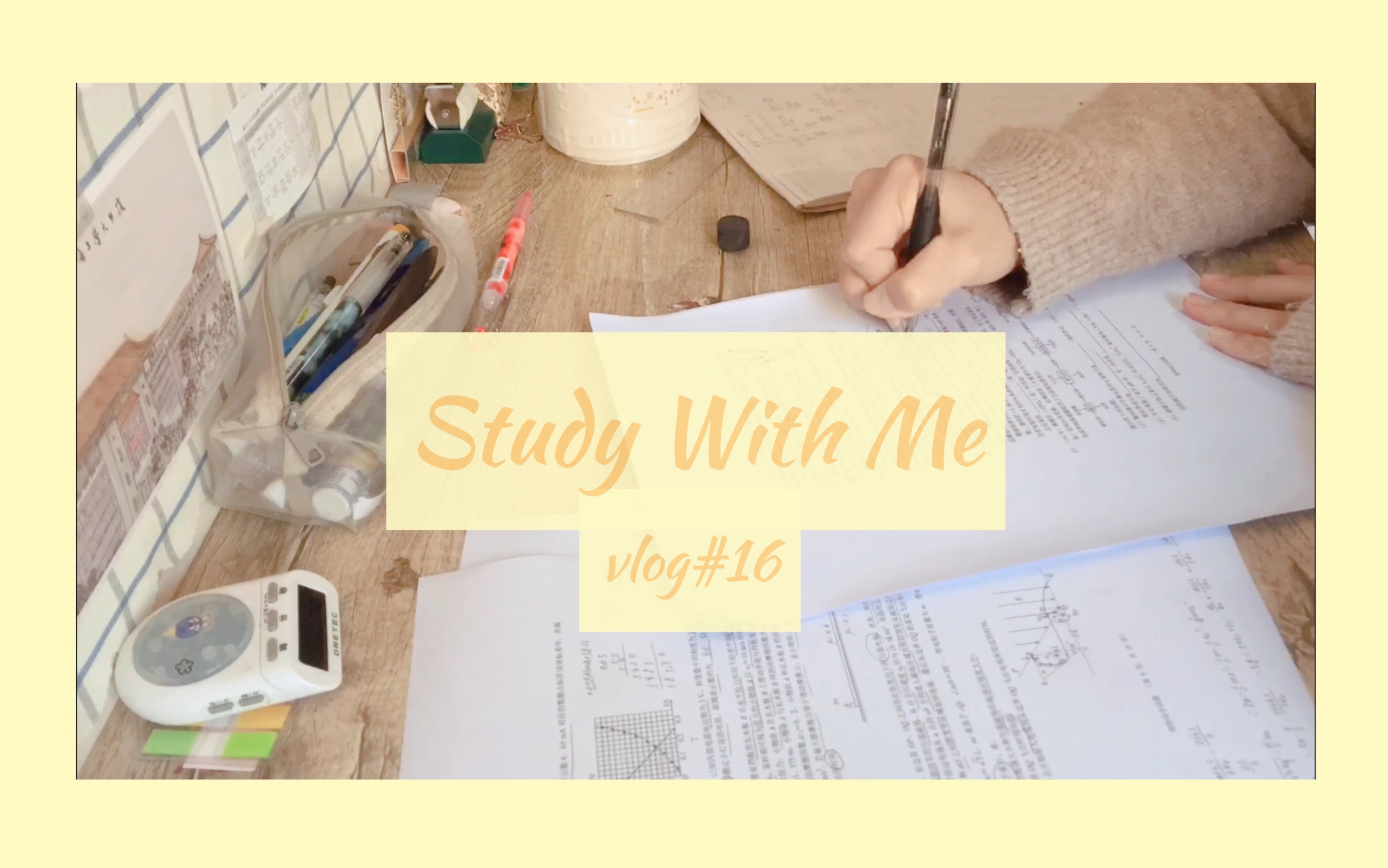 如何拯救睡过头的一天|StudyWithMe|高三生|寒假vlog#16