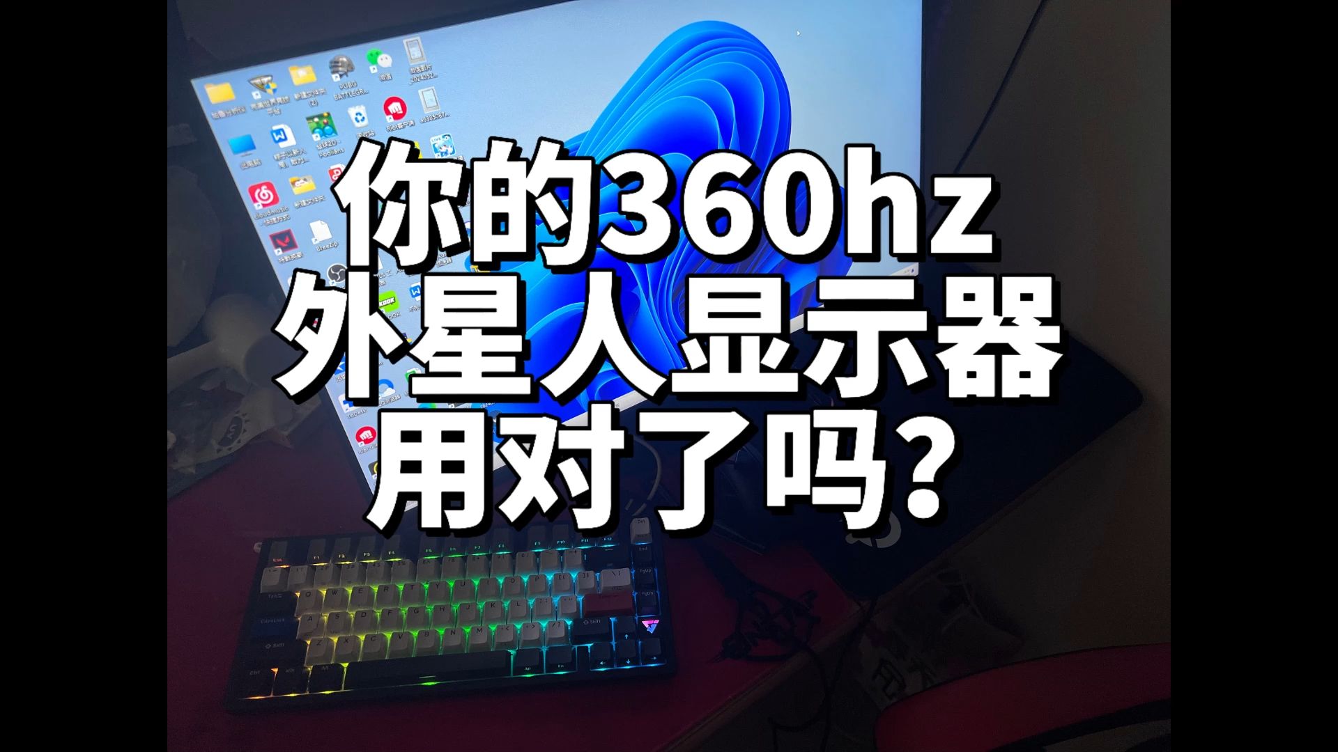 外星人aw2523hf显示器设置推荐