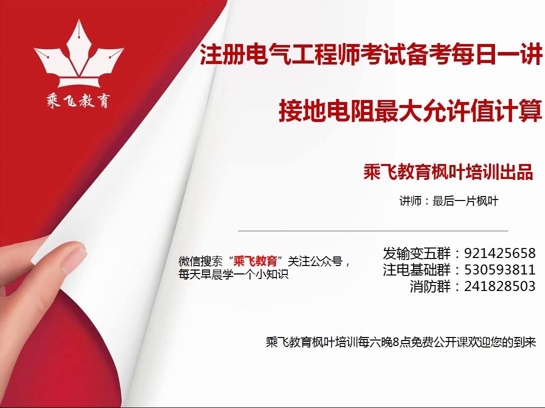 注册电气工程师接地电阻最大允许值计算