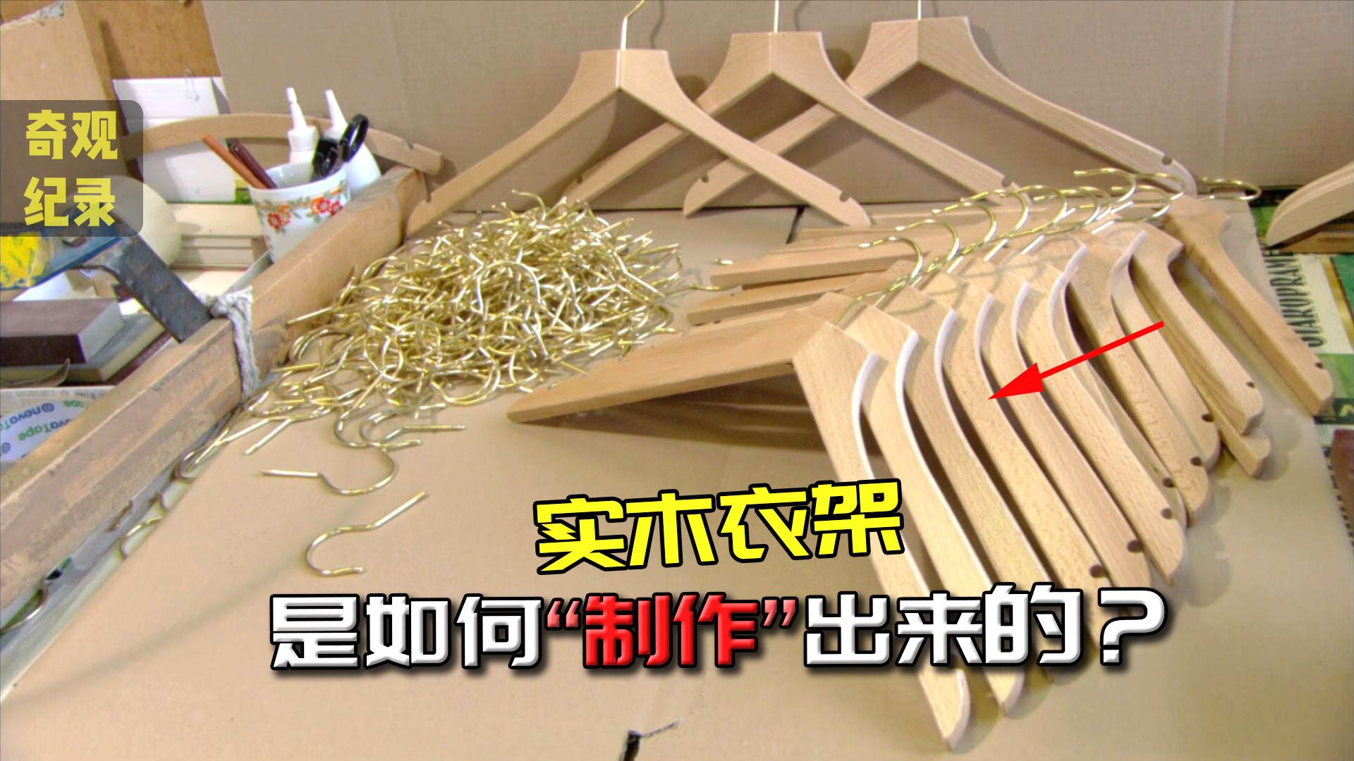 实木衣架是如何制作的?先将榉木暴晒七个月,再用带锯进行切割!