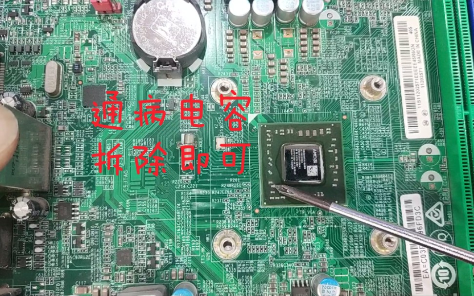 联想h515电脑通电不显示,一颗电容惹的祸