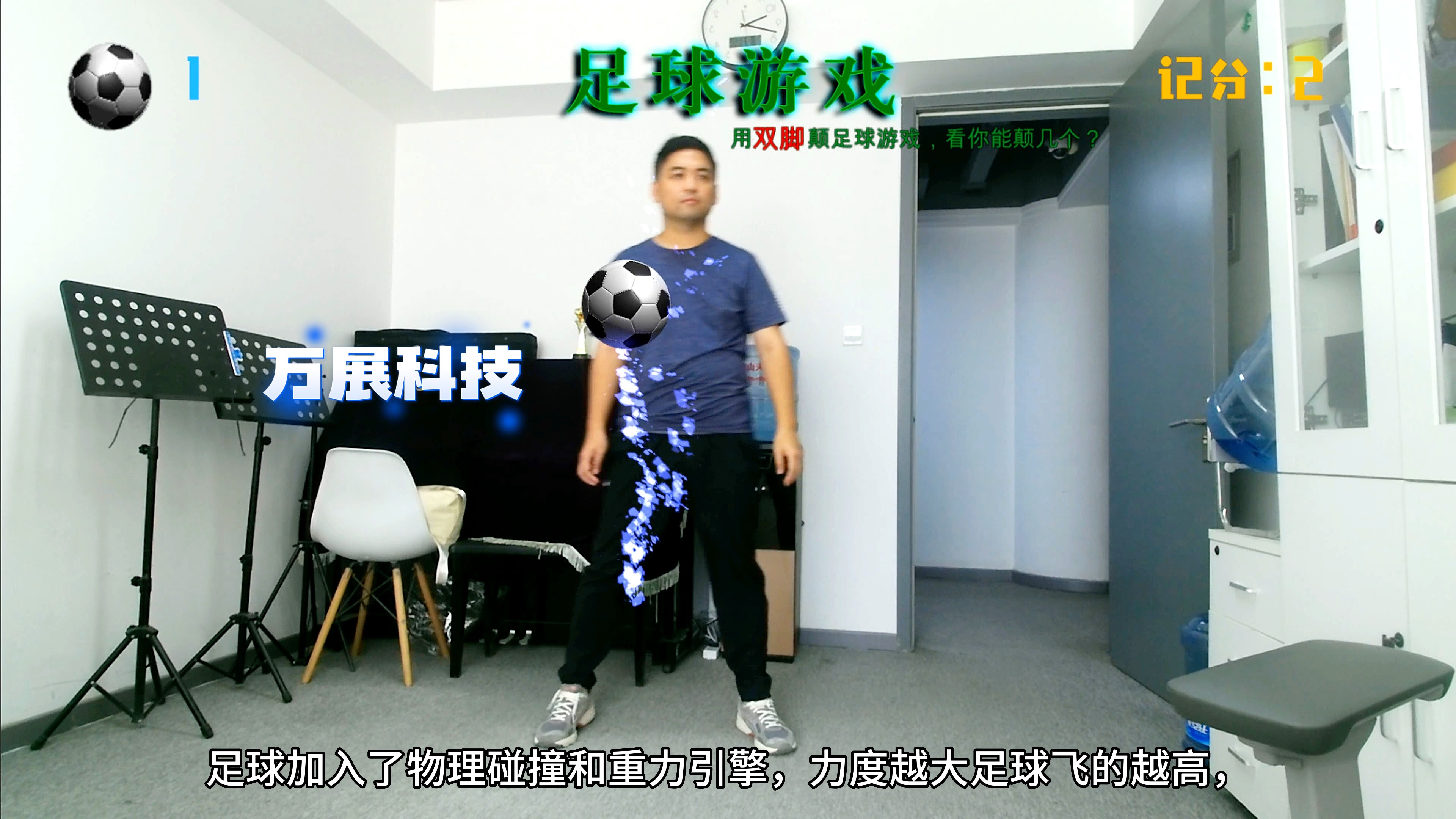 体感足球游戏体感互动AR互动