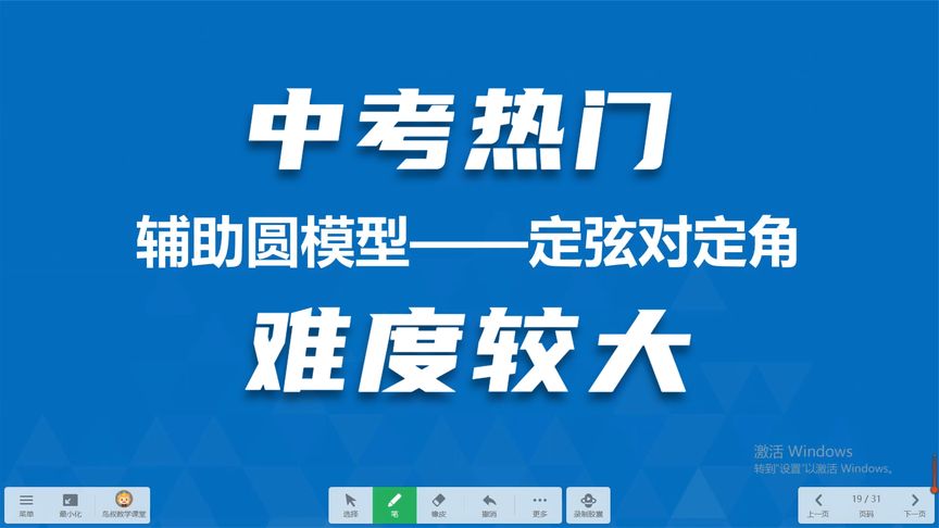 辅助圆问题最常考什么?当然是定弦对定角,不一样的定弦定角哦!