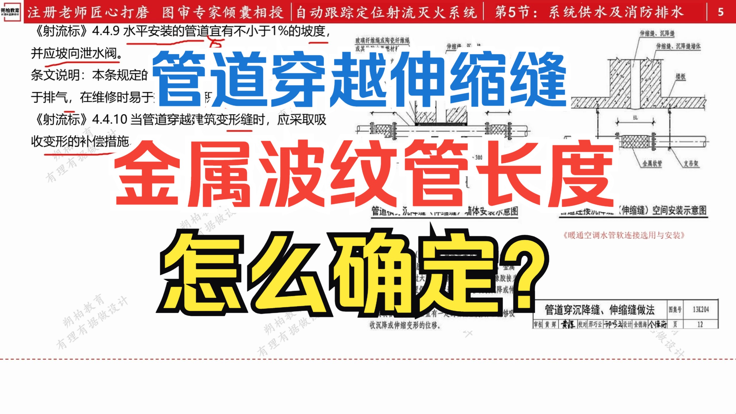 管道穿越伸缩缝金属波纹管长度怎么确定?