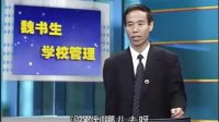 魏书生 校长培训 学校管理